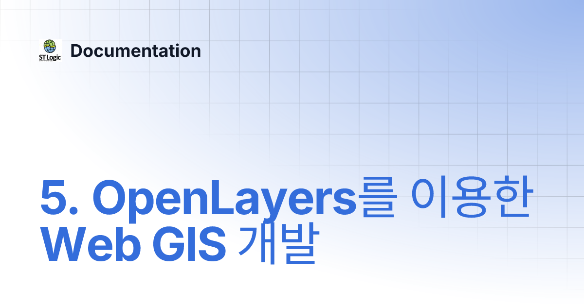 5. OpenLayers를 이용한 Web GIS 개발 | Documentation